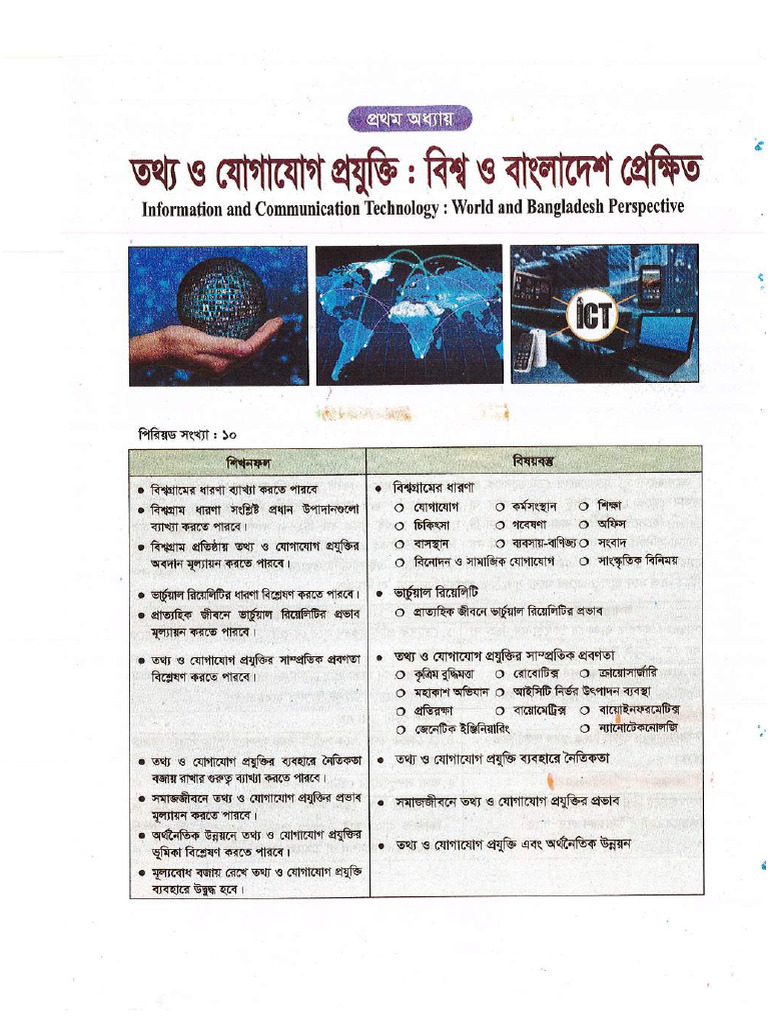 Ict Dagano Book | PDF