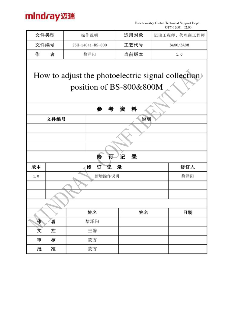 How To Adjust The Photoelectric Signal Collection Position of BS-800 - V1.0 - EN - ZSH-14041-BS ...