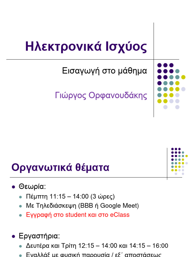 ΗΙ - Μάθημα 01 - Εισαγωγή | PDF