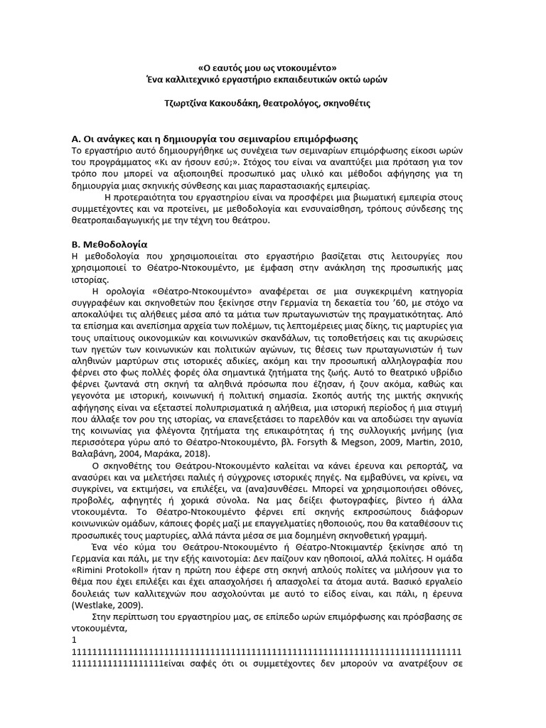 Κακουδάκη - Ο εαυτός μου ως ντοκουμέντο - FINAL (αλ.) | PDF