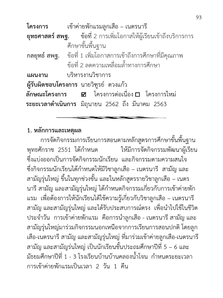 Project School 018 | PDF