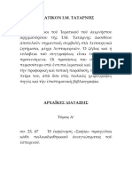 ΤΟ ΤΡΙΣΑΓΙΟ ΑΠΟ ΤΗΝ ΝΕΚΡΩΣΙΜΗ ΑΚΟΛΟΥΘΙΑ | PDF
