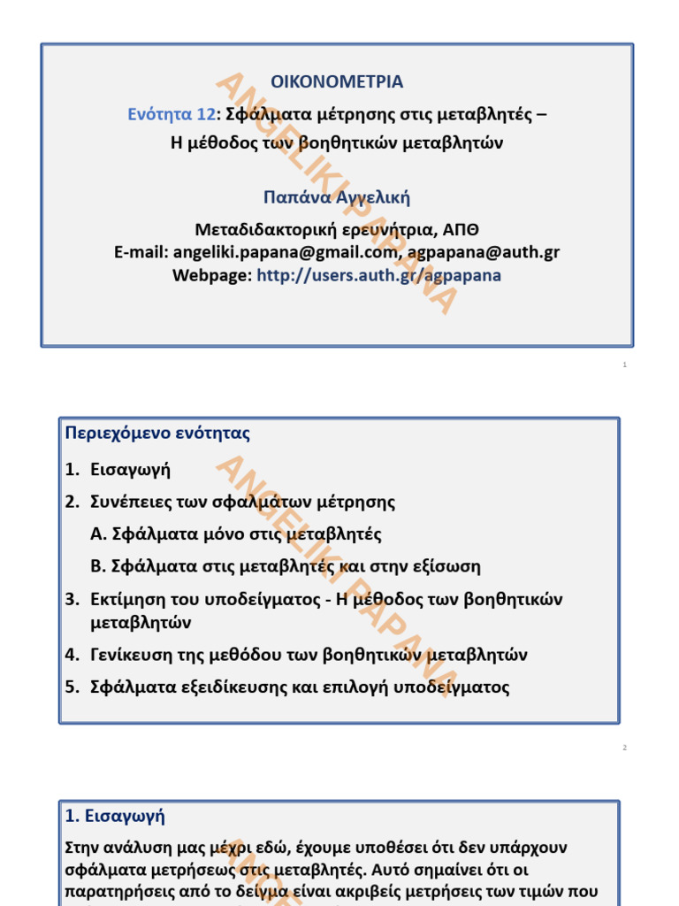 Lecture12 Econometrics Pdf