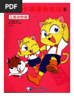 Yamada Botan - Let's Draw Yaoi | PDF