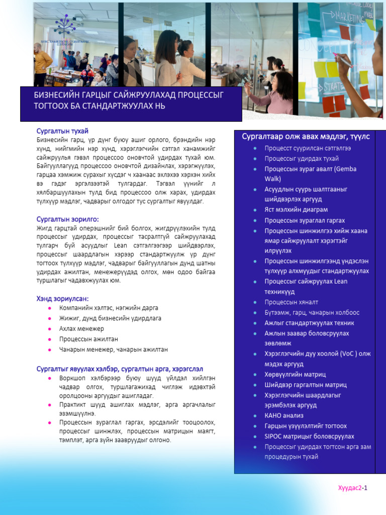 Process Training Course Materials-Intro | PDF