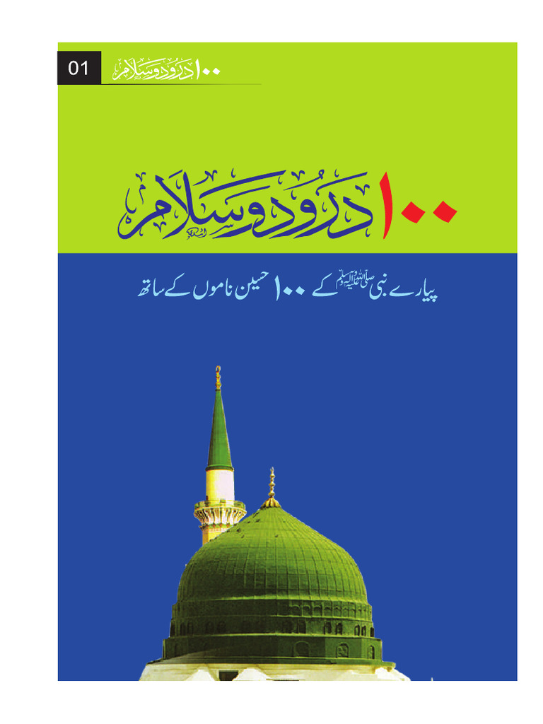100 Durood Salam With Names of Prophet Muhammad | PDF