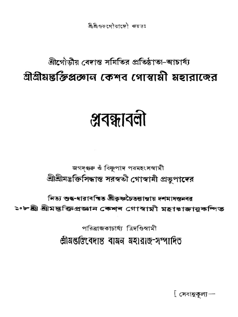 Prabhandavali - Srila Bhakti Prajana Kesava Maharaja | PDF