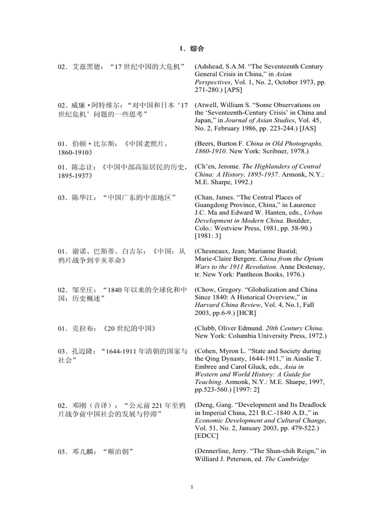1．综合02．艾兹黑德："17 世纪中国的大危机" (Adshead, SAM "The ... | PDF | Qing Dynasty ...