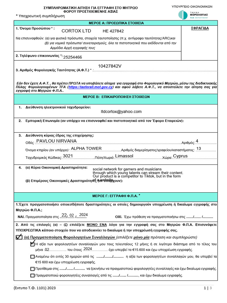 ΤΦ 1101 | PDF