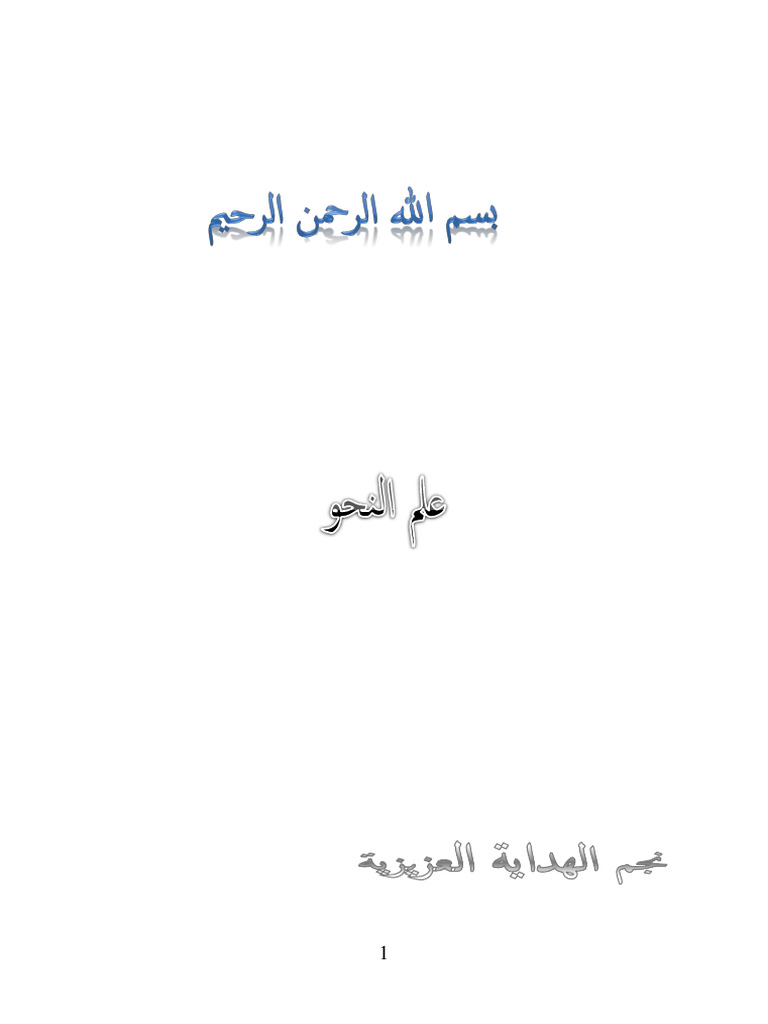 Pemahaman Ilmu Nahwu dan Amil | PDF