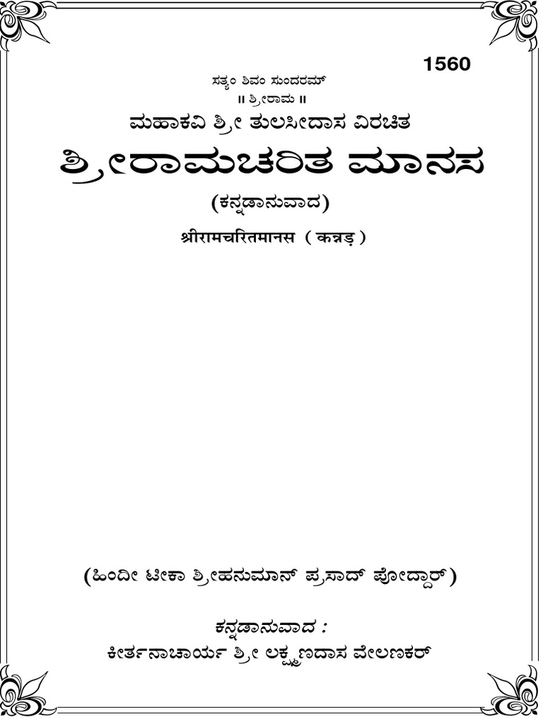 1560 Ramcharitmanas Kannar All Page | PDF
