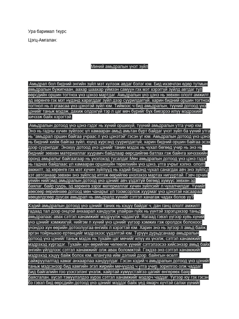Миний амьдралын үнэт зүйл Pdf