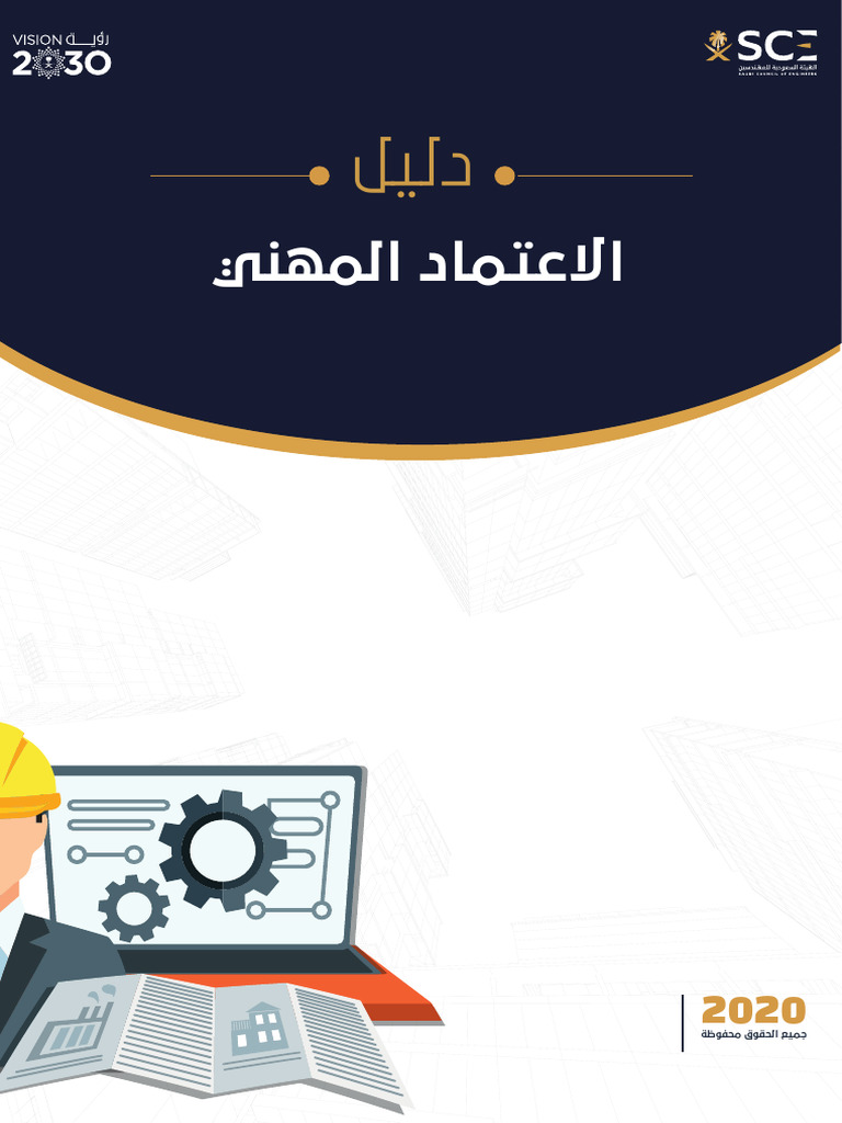Professional Accreditation Guide | PDF