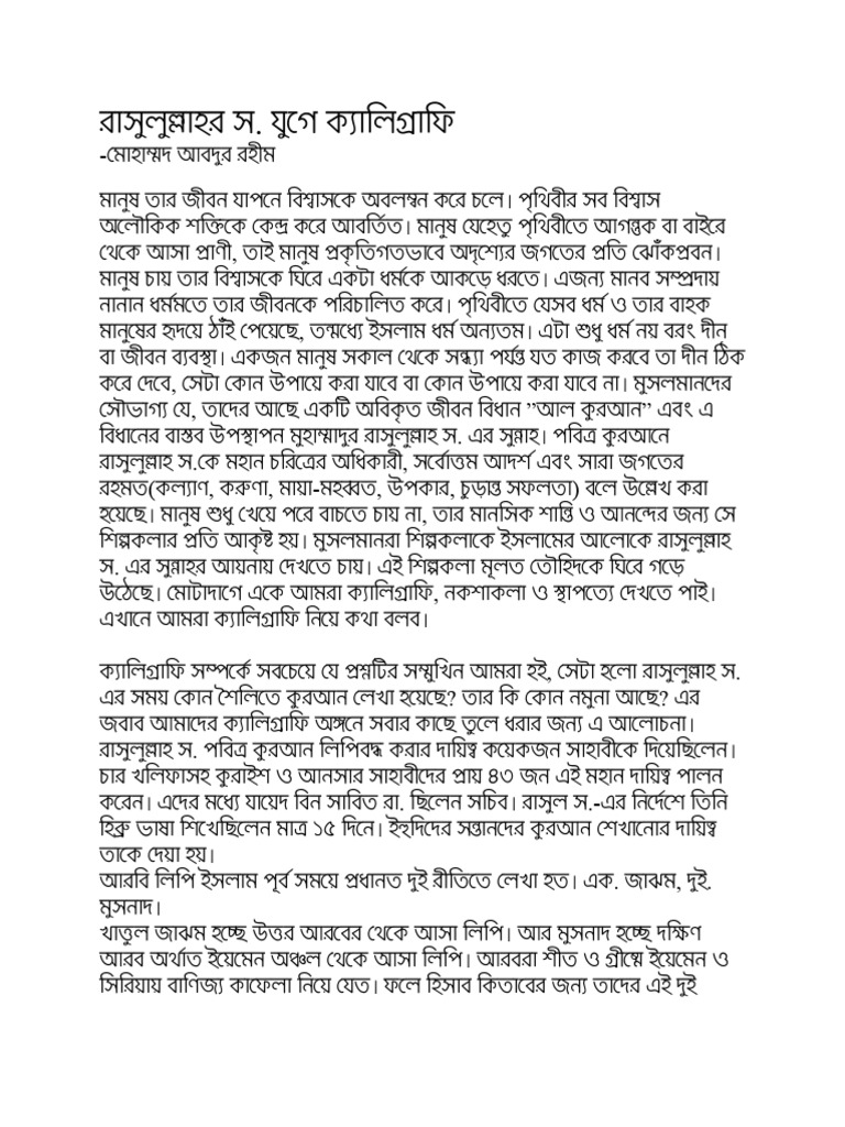 Calligraphy of Prophet SM Era | PDF