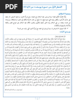 Cour Sorat Youssef 1 21 Almanar 1bac | PDF