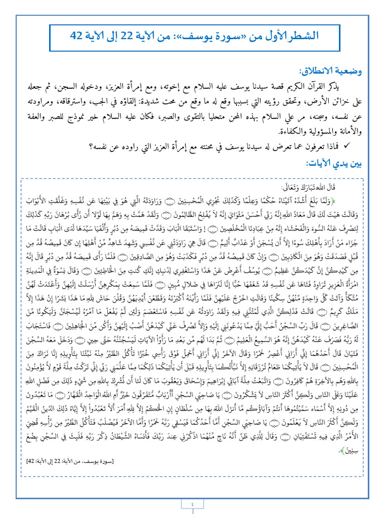 Cour Sorat Youssef 22 42 Almanar 1bac | PDF