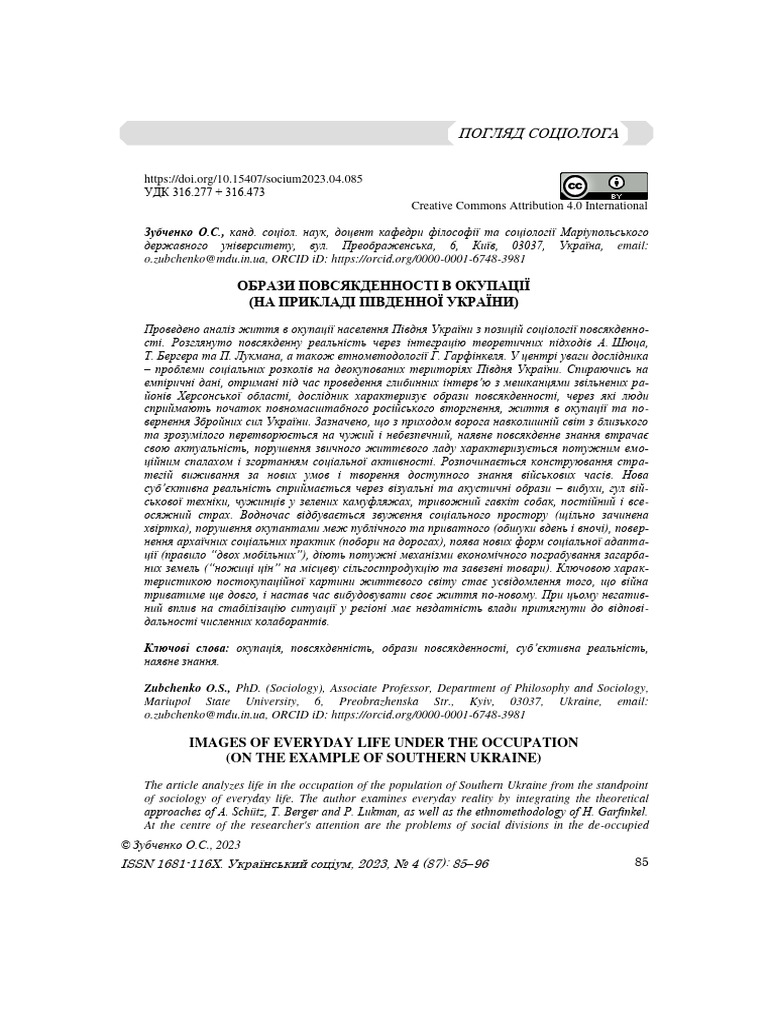 85 96 No-4-87 2023 Ukr | PDF