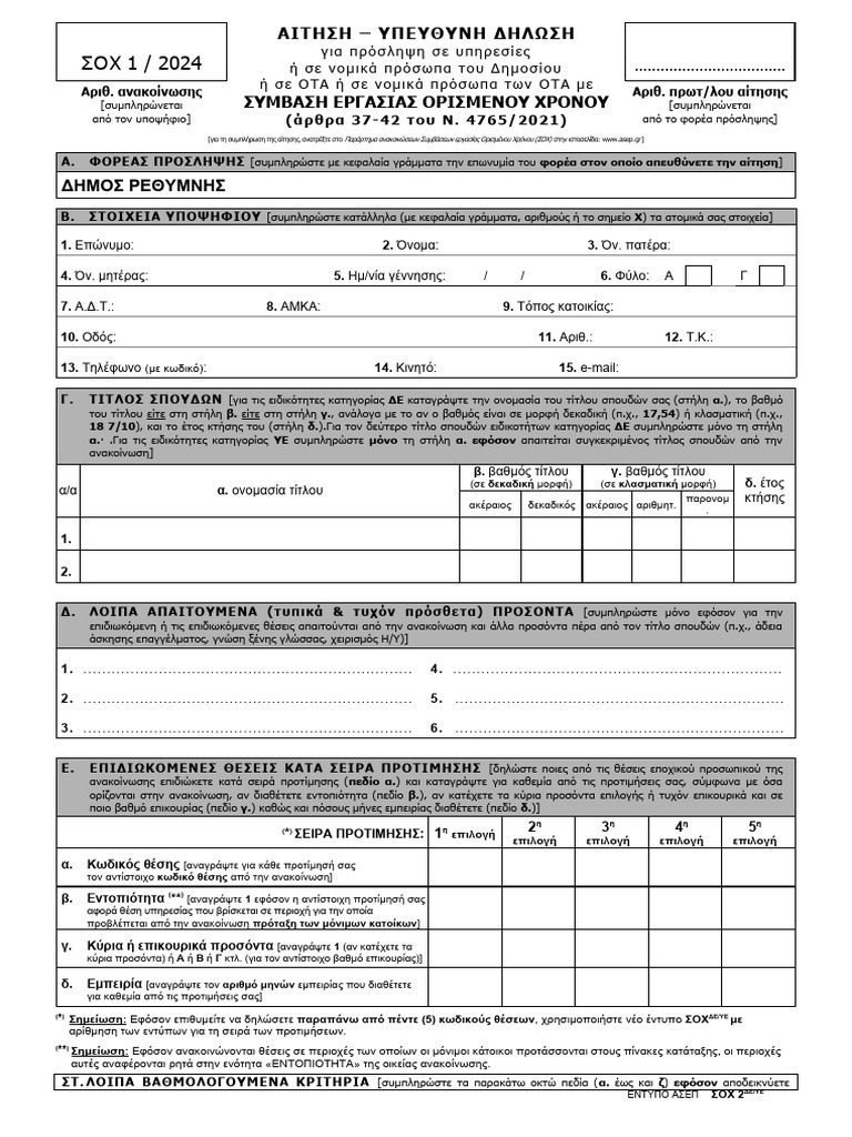 Aitisi | PDF