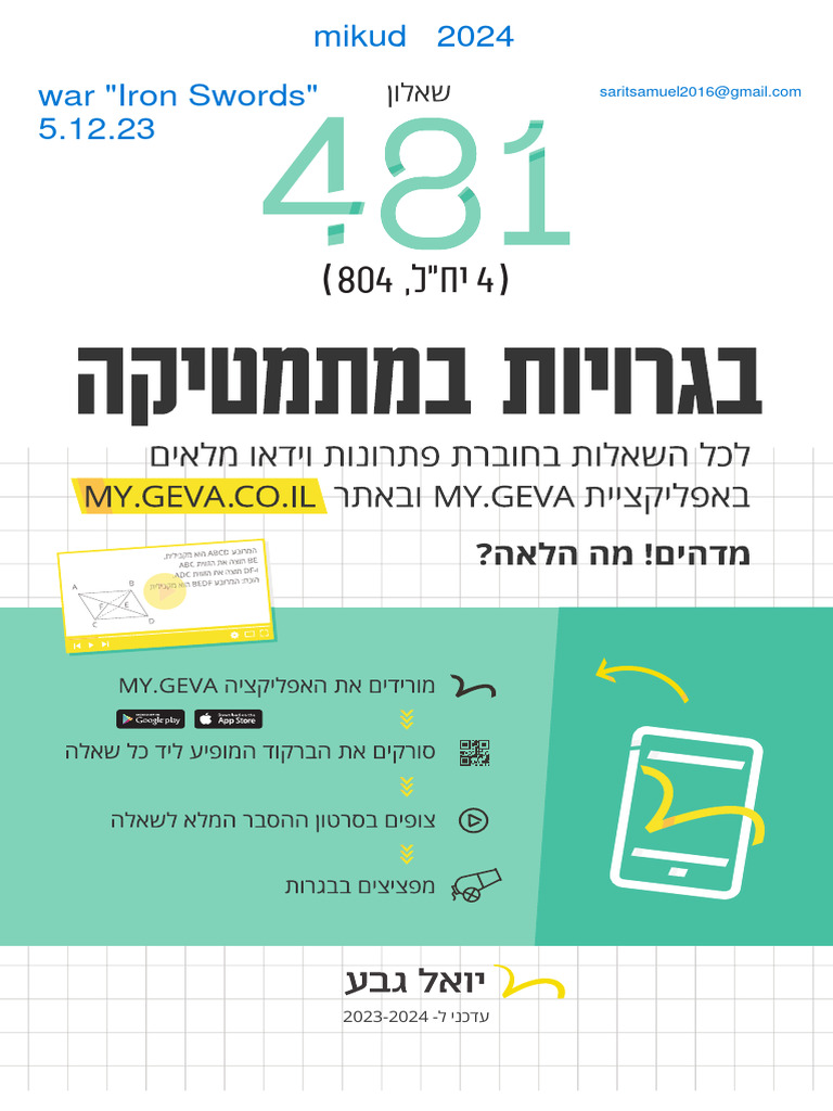 חוברת בגרויות ממוקדת 481 תשפ - ד- - חרבות ברזל | PDF