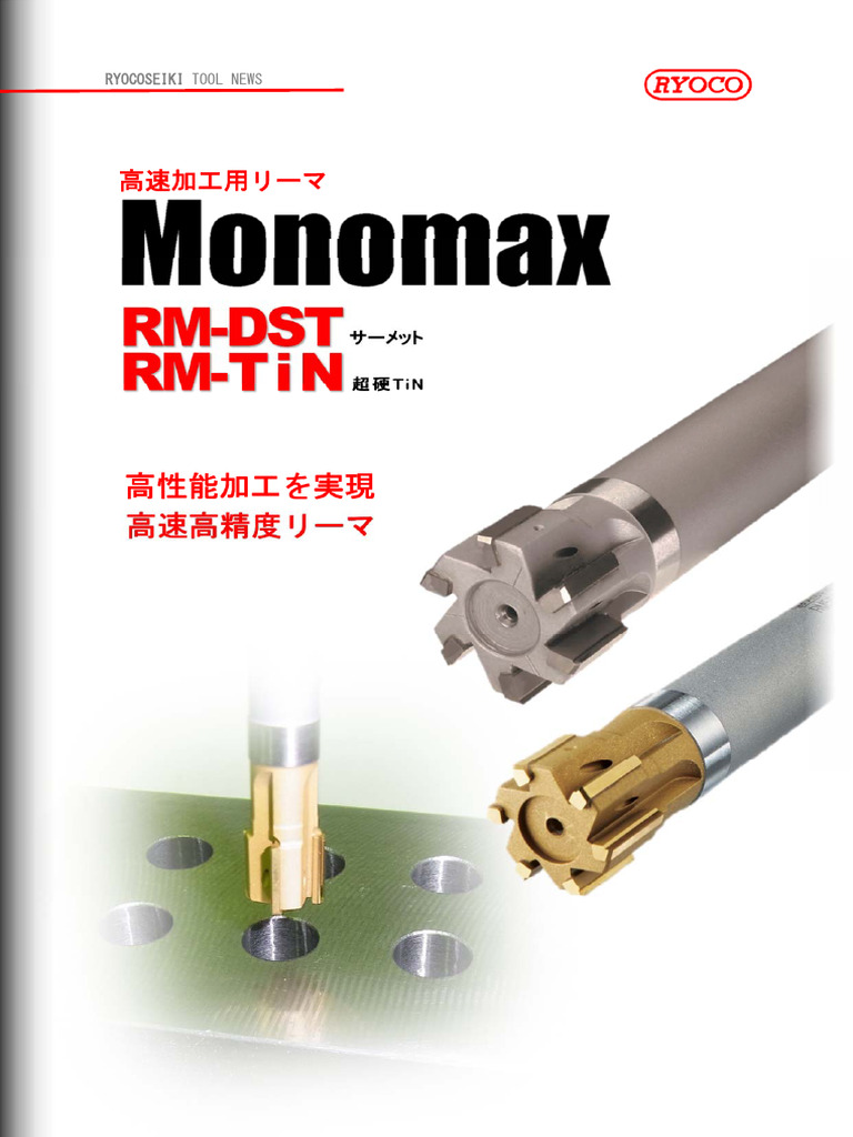 Monomax RMリーマカタログ201002 | PDF