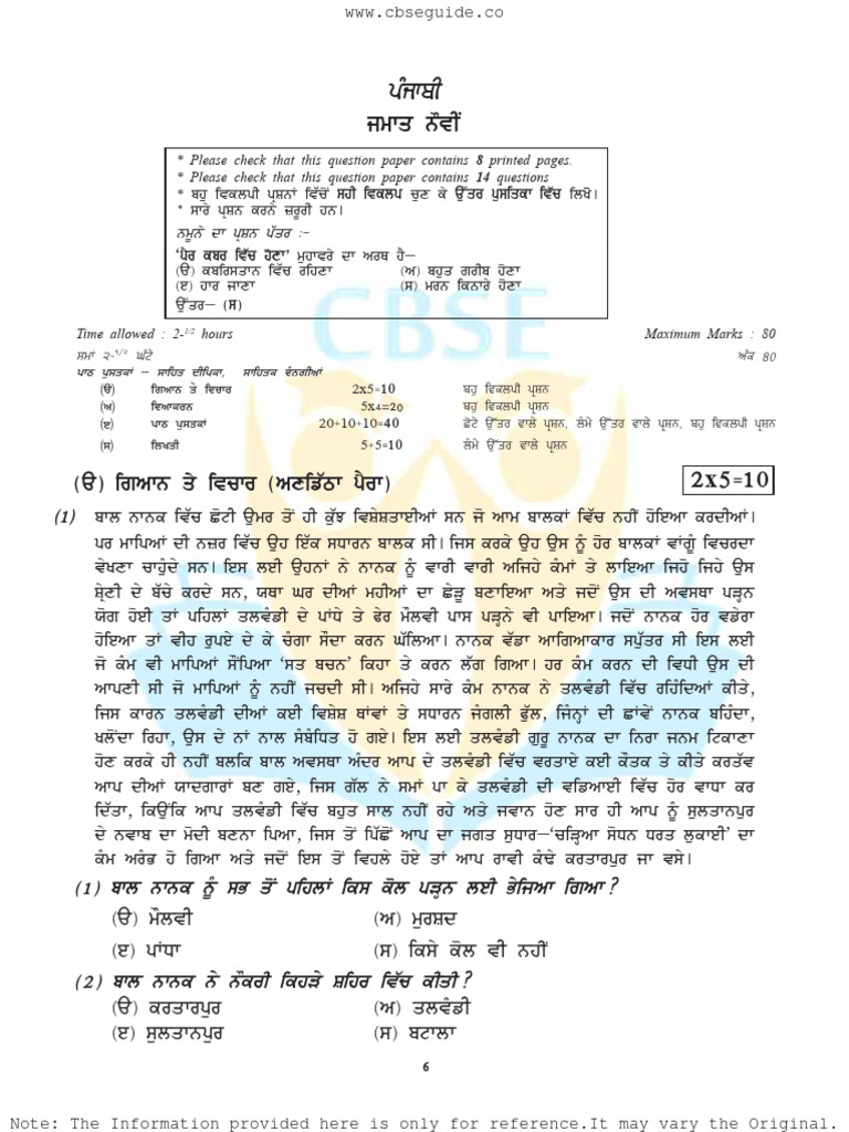9 Punjabi Cce ST Cbse Sample Paper 1 | PDF