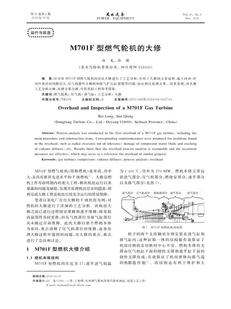 M701F型燃气轮机的大修 | PDF