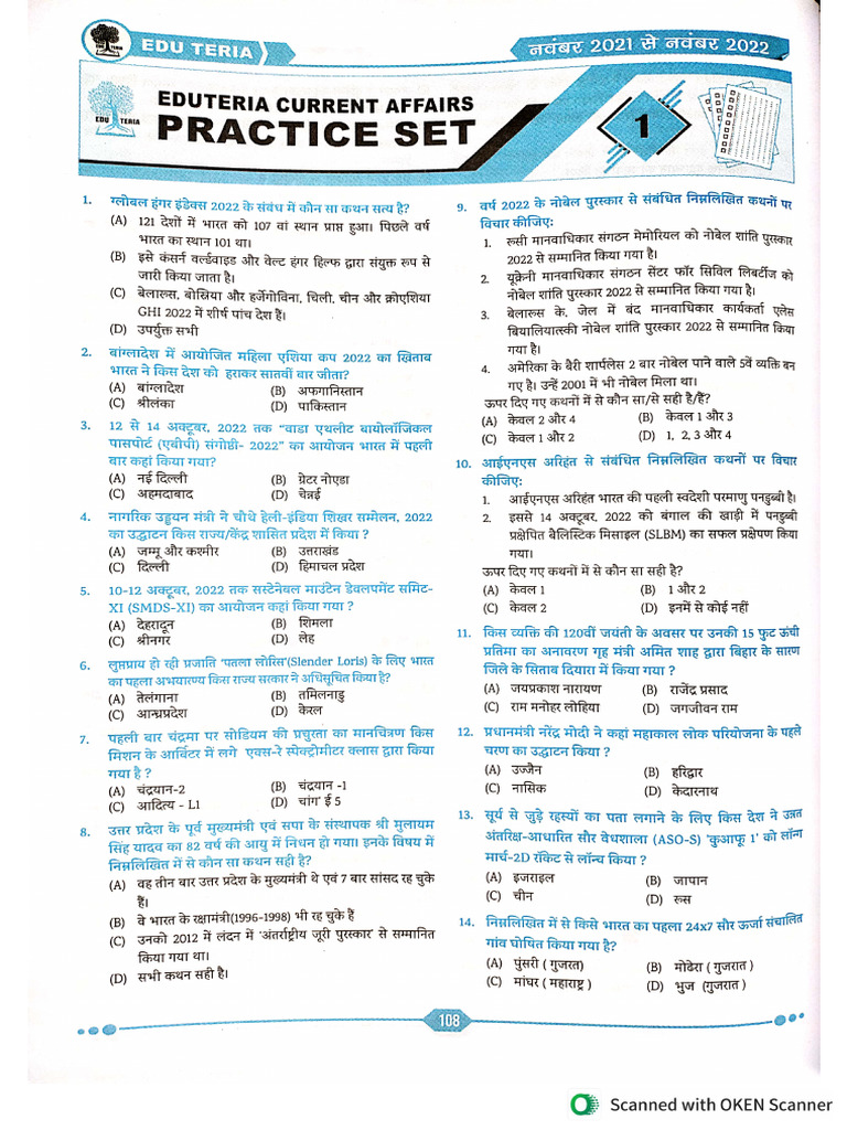 Eduteria Current Affairs 2022 | PDF
