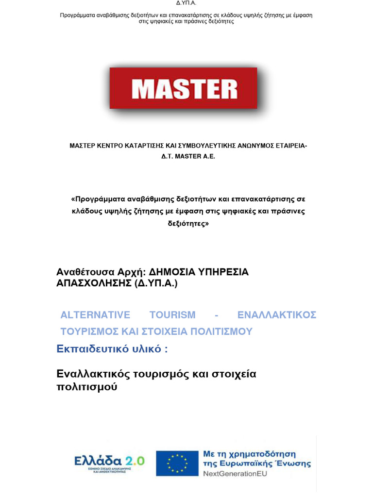 ΒΙΒΛΙΟ - Εναλλακτικός τουρισμός και στοιχεια πολιτισμού | PDF