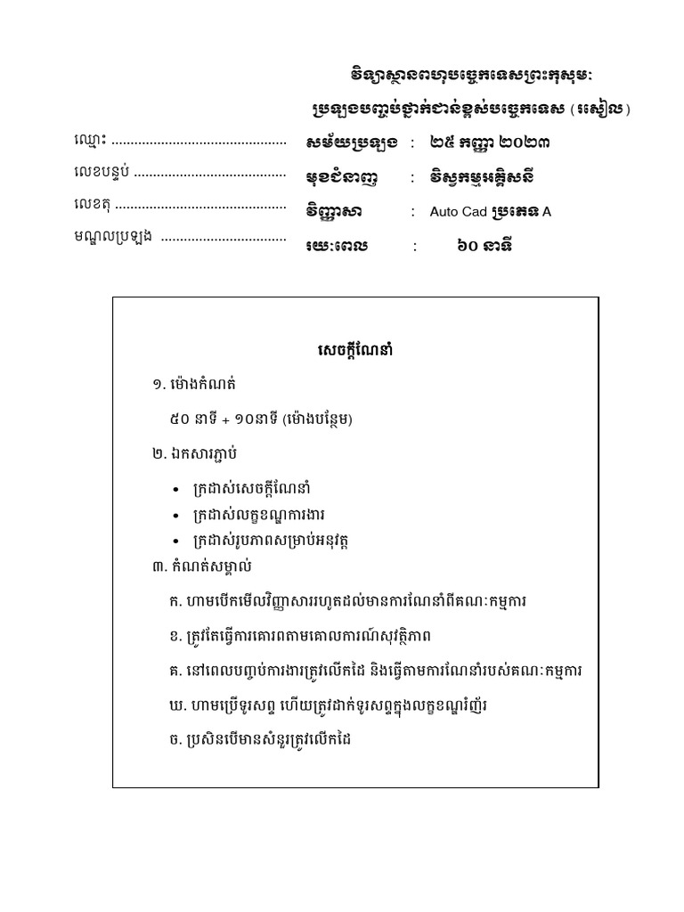 AutoCAD Exam A Afternoon | PDF