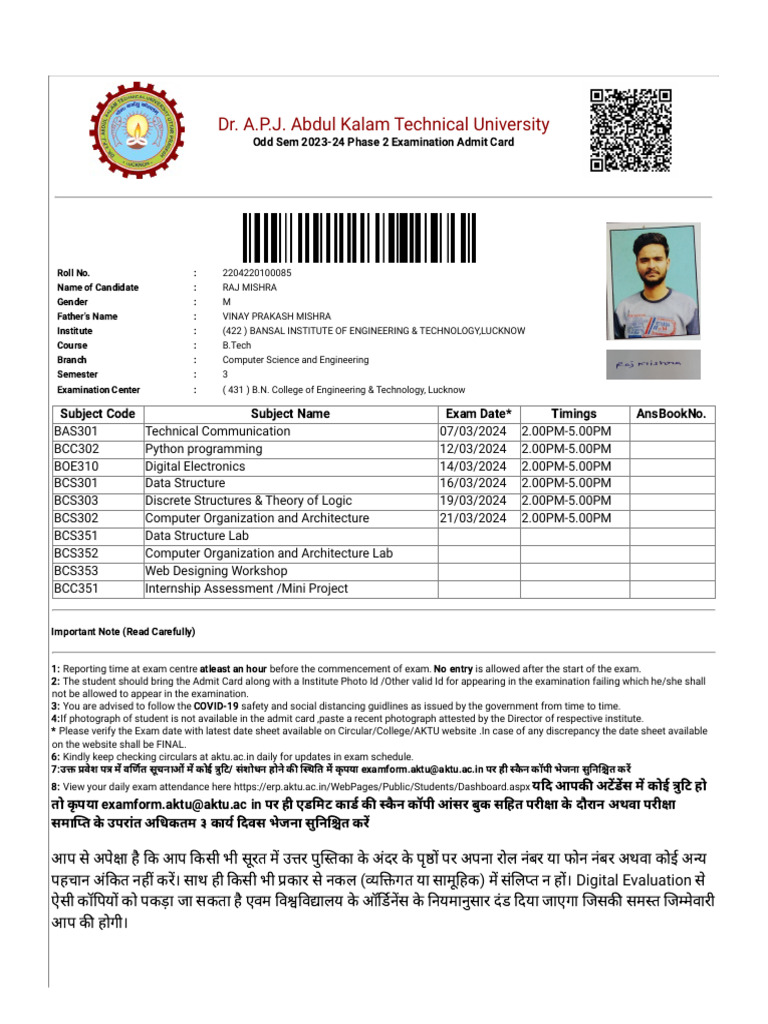 AKTU Admit Card 2 | PDF | Computing