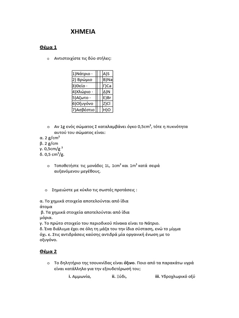 Διαγνωστικό Τεστ Α' Λυκείου | PDF