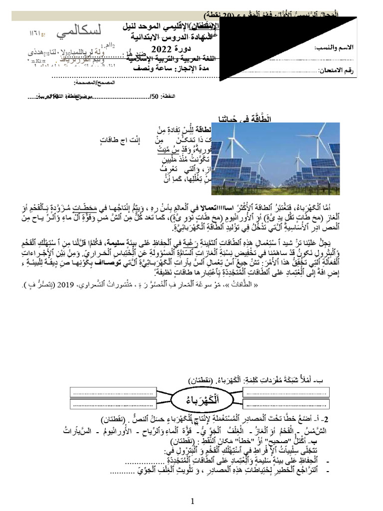 Kenitra Ar - Ei S | PDF