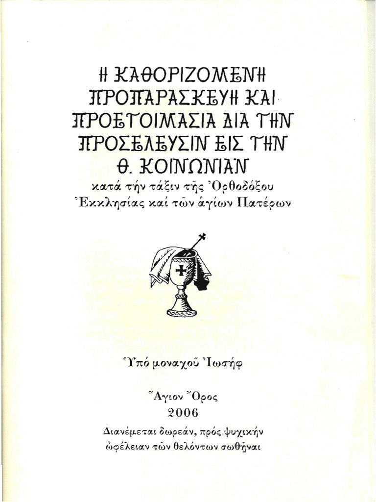 Η ΚΑΘΟΡΙΖΟΜΕΝΗ ΠΡΟΕΤΟΙΜΑΣΙΑ ΠΡΟ ΤΗΣ ΘΕΙΑΣ ΜΕΤΑΛΗΨΕΩΣ | PDF