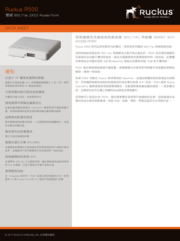 Data Sheet - RUCKUS R500 - Traditional Chinese | PDF