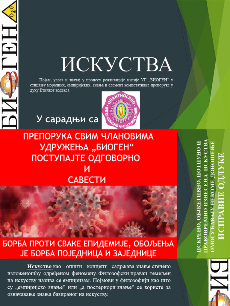 A 16 Biogen I QHR - Iskustva Šta Su - Primeri 09112023 | PDF