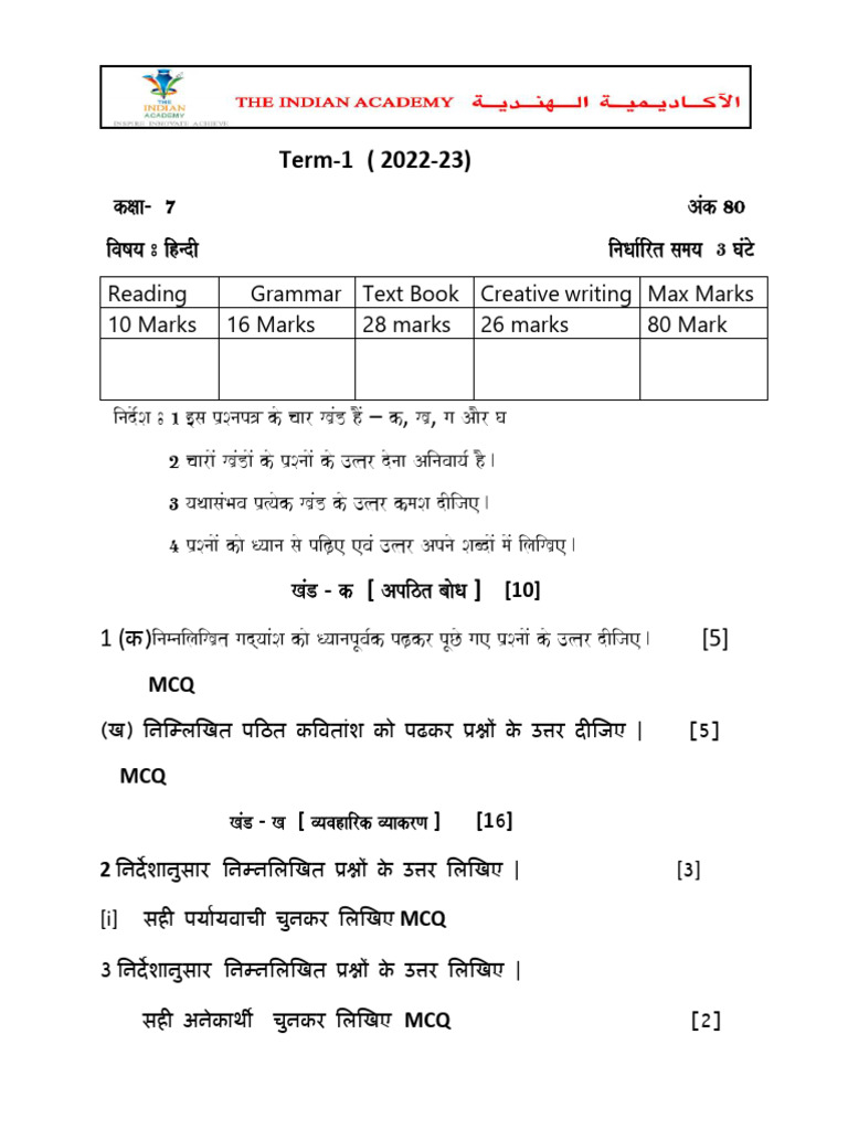 Grade 7 Term-1 Hindi Q.P Pattern 2022-23 | PDF