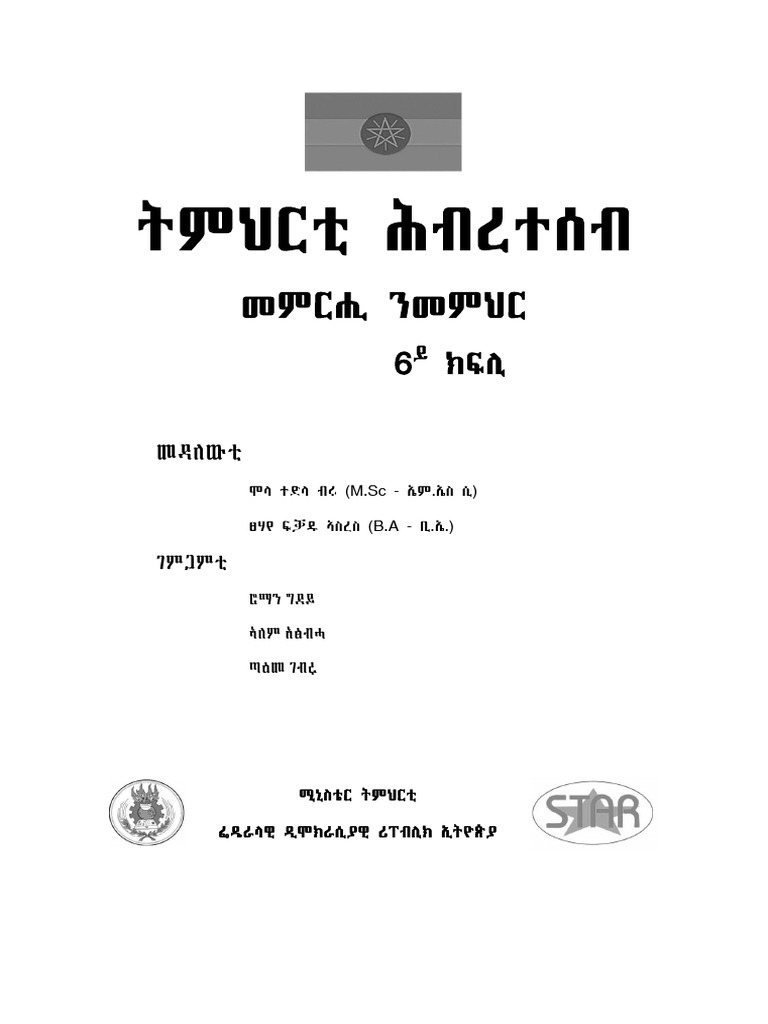 Grade 6 Social Studies TG | PDF