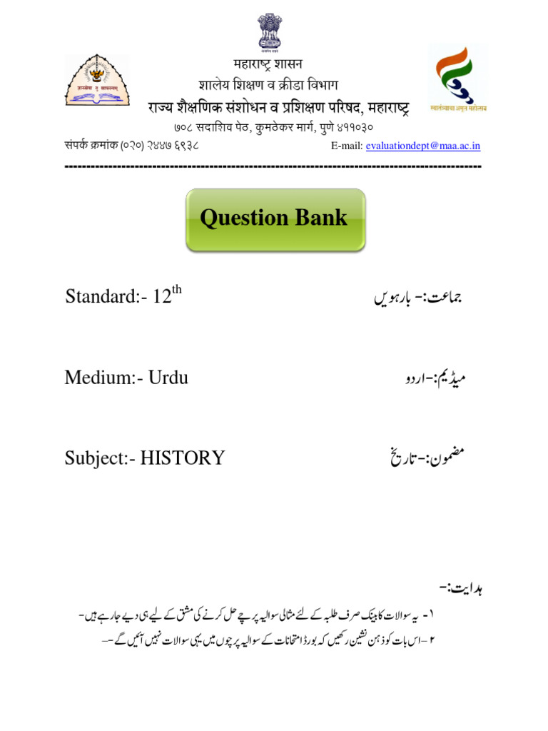History Urdu 12 TH | PDF