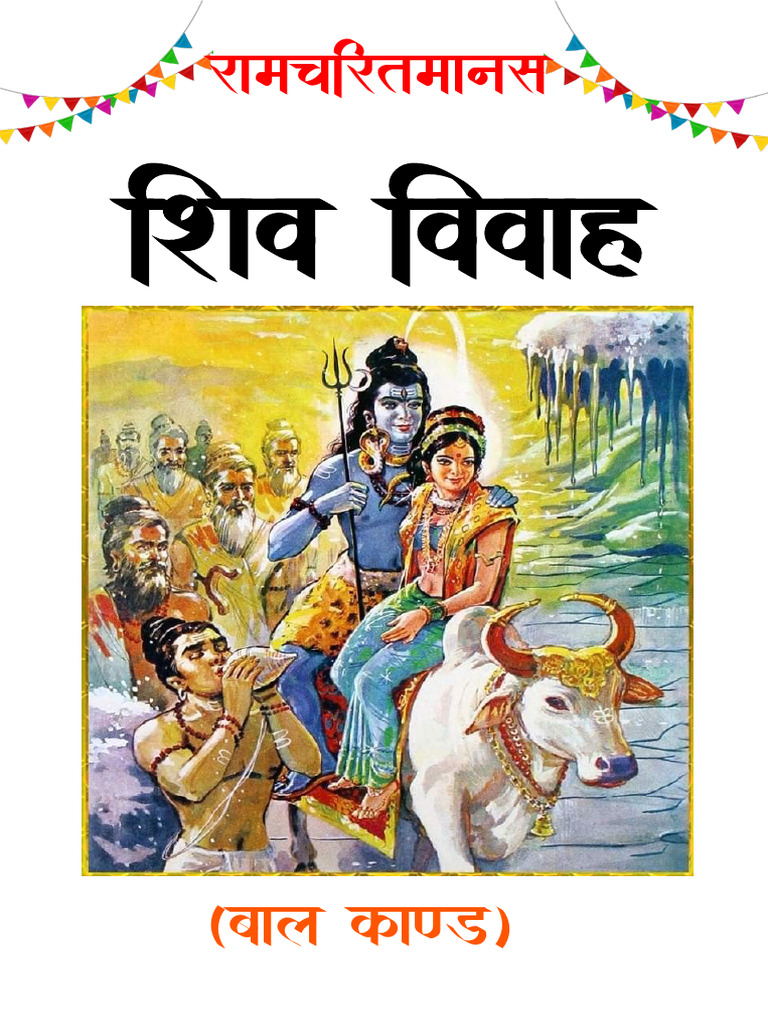 Shiv Vivah | PDF