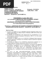 Έντυπο Αλλαγής Στοιχείων | PDF