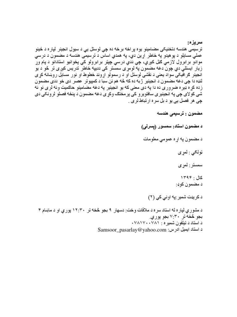 Tarseme Handasa | PDF