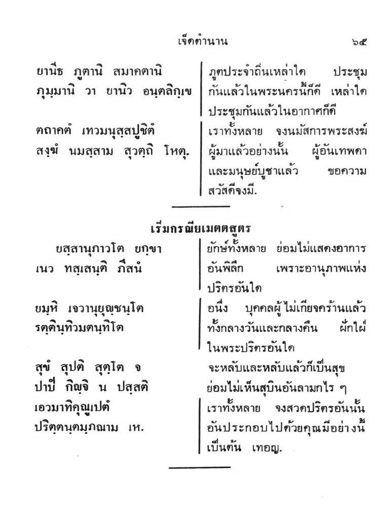 065-068 7ตำนาน กรณียเมตตสูตร | PDF