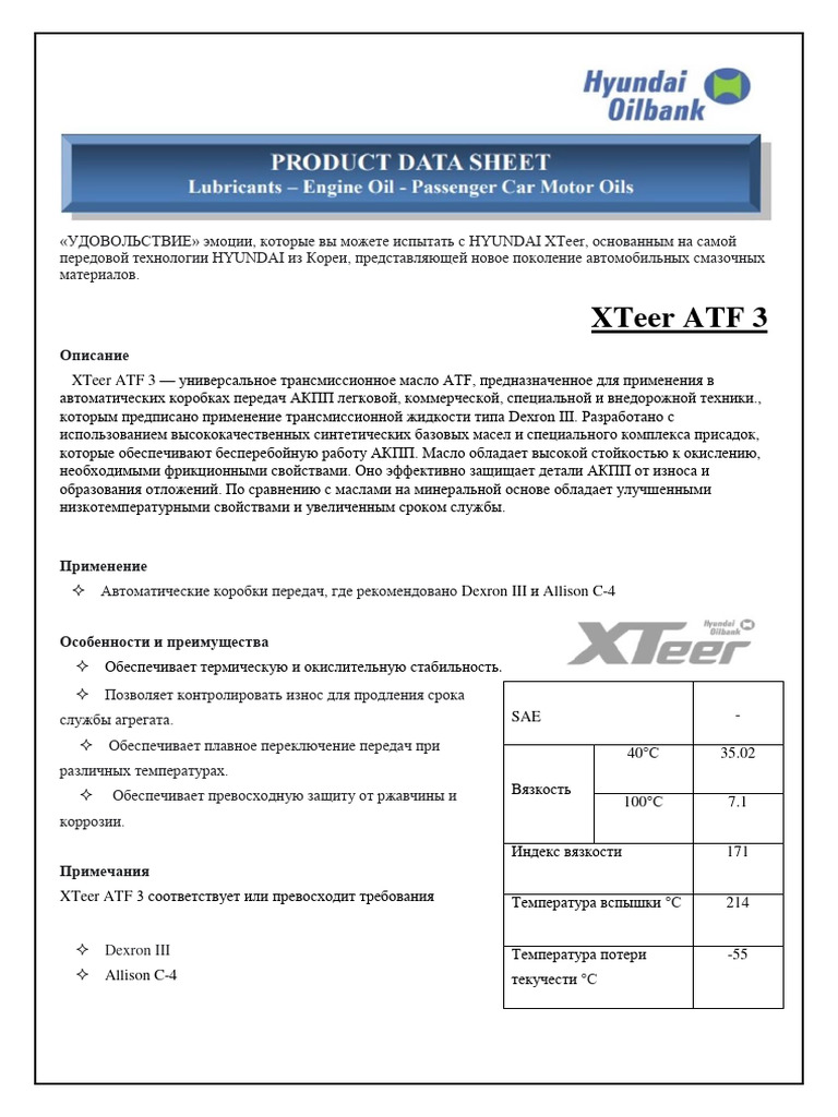 XTeer ATF 3 | PDF