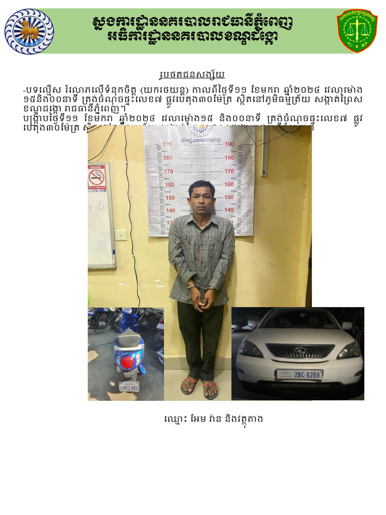 រូបថតជនសង្ស័យឆ្នាំ២០២៤ (Autosaved) | PDF