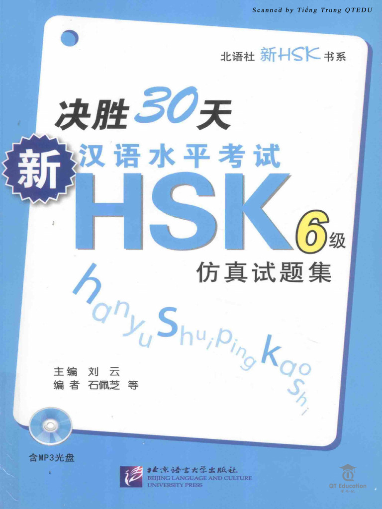 (Hà Kiara) 30天决胜 HSK6 | PDF