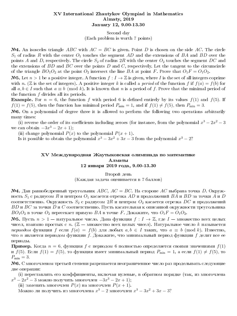 G13 2019 IZOM Day2 Solution | PDF | Polynomial | Triangle
