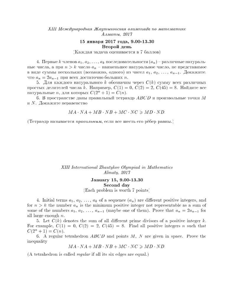 G13 2017 IZOM Day2 Solution | PDF