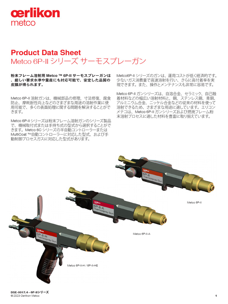 Product Data Sheet: Metco 6P-II シリーズ サーモスプレーガン | PDF