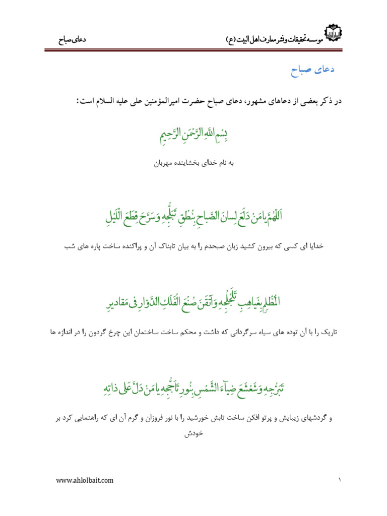 Doa Sabah Tarjomeh | PDF