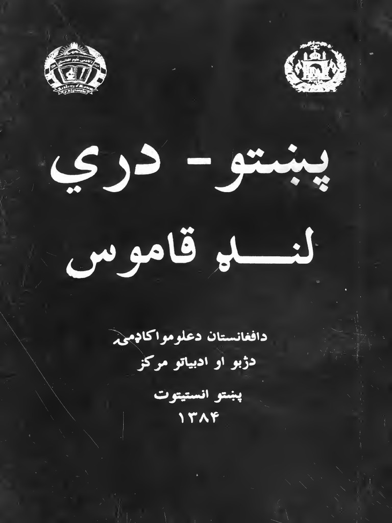 Pashto Dari Dictionary | PDF